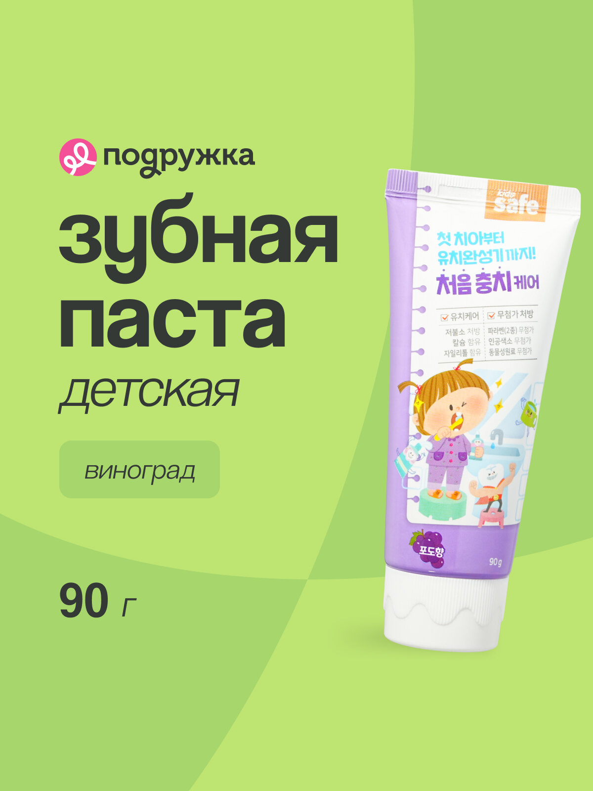 Паста зубная детская LION Виноград (от 3 до 12 лет) 90 г