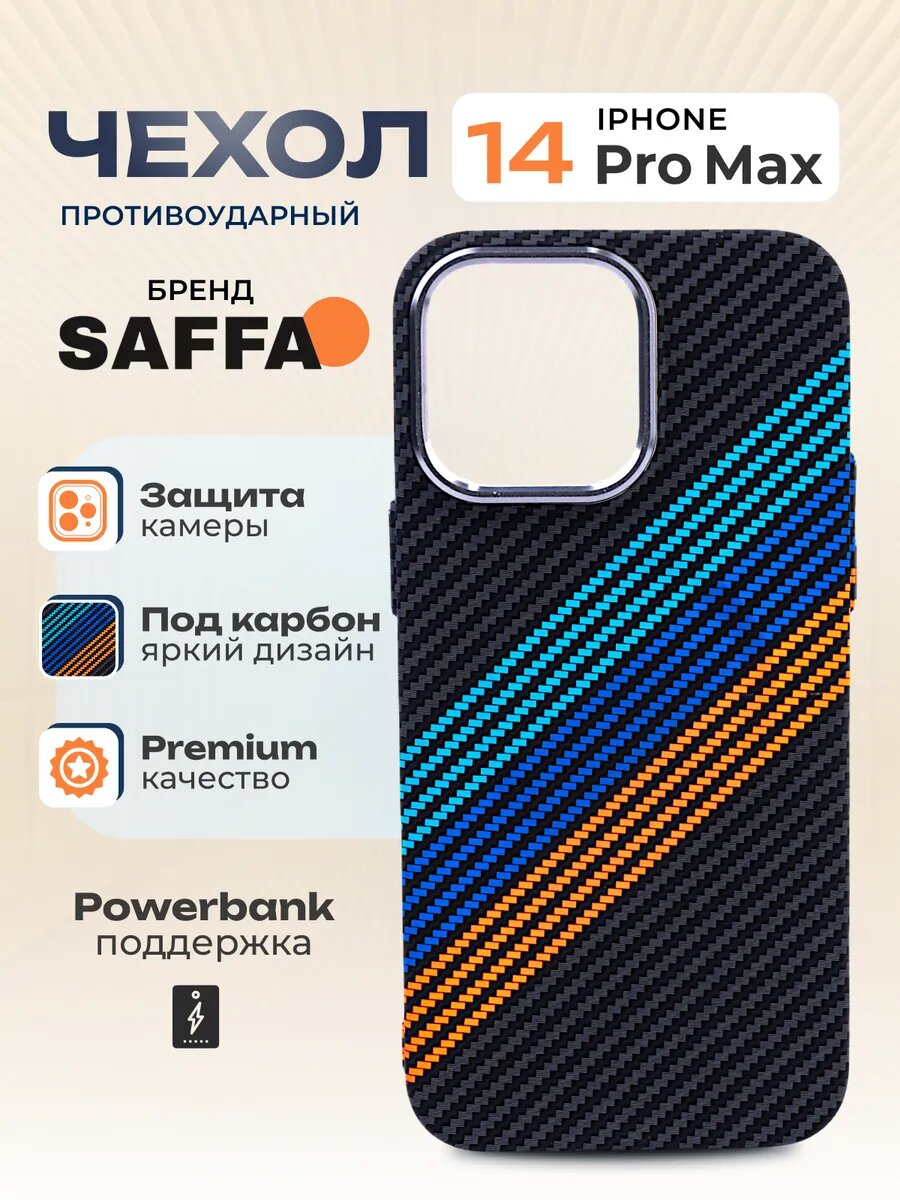 Чехол на iPhone 14 Pro Max/ Карбоновый чехол на айфон 14 про макс с MagSafe
