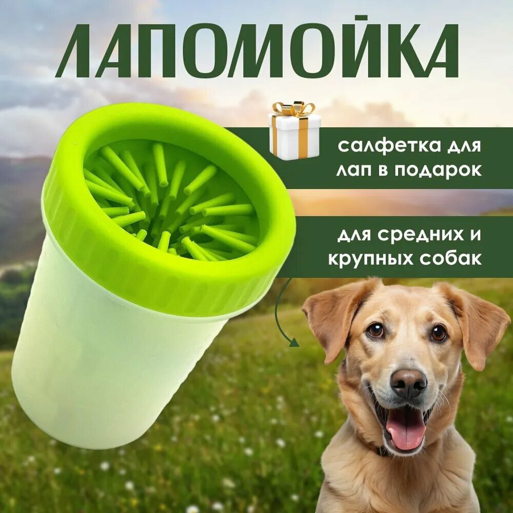 Лапомойка для средних и крупных собак портативная переносная силиконовая щётка и стакан - непроливайка