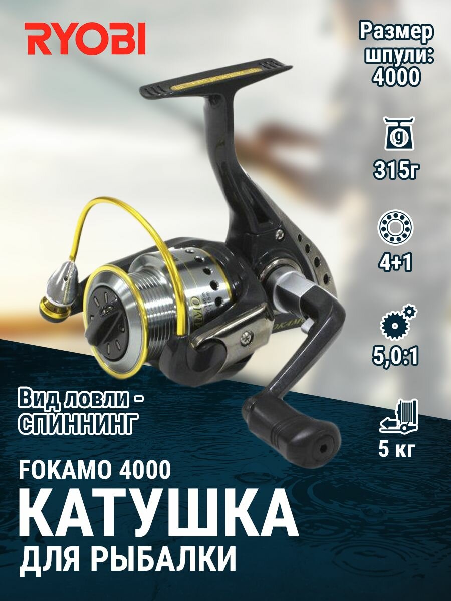 FOKAMO 4000 катушка для спиннинга с запасной шпулей , фидера Ryobi (Риоби Фкамо) для ловли щуки, окуня, форели, судака