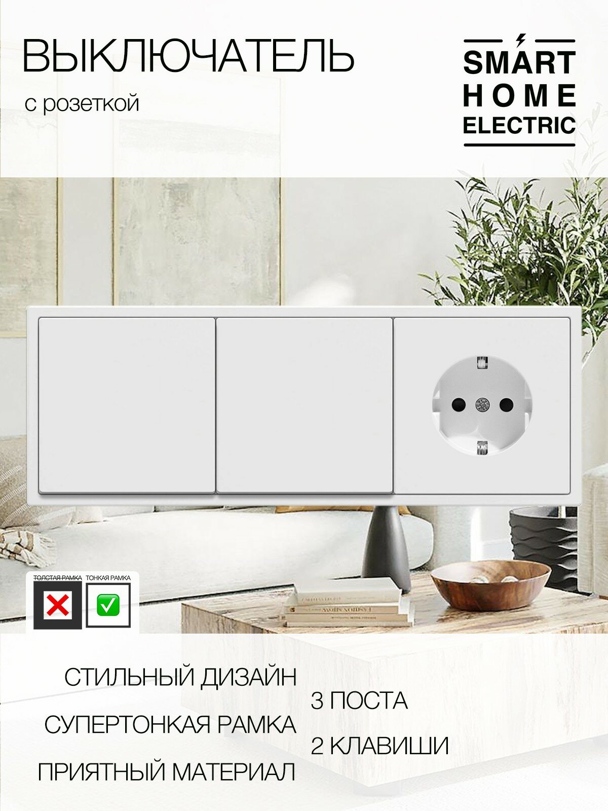 Выключатель света с розеткой, 3 поста (1кл.+1кл.+1роз.)