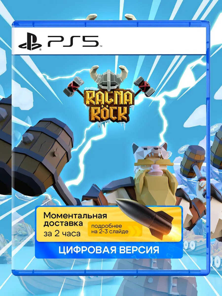 Игра Ragnarock для Sony PlayStation PS5