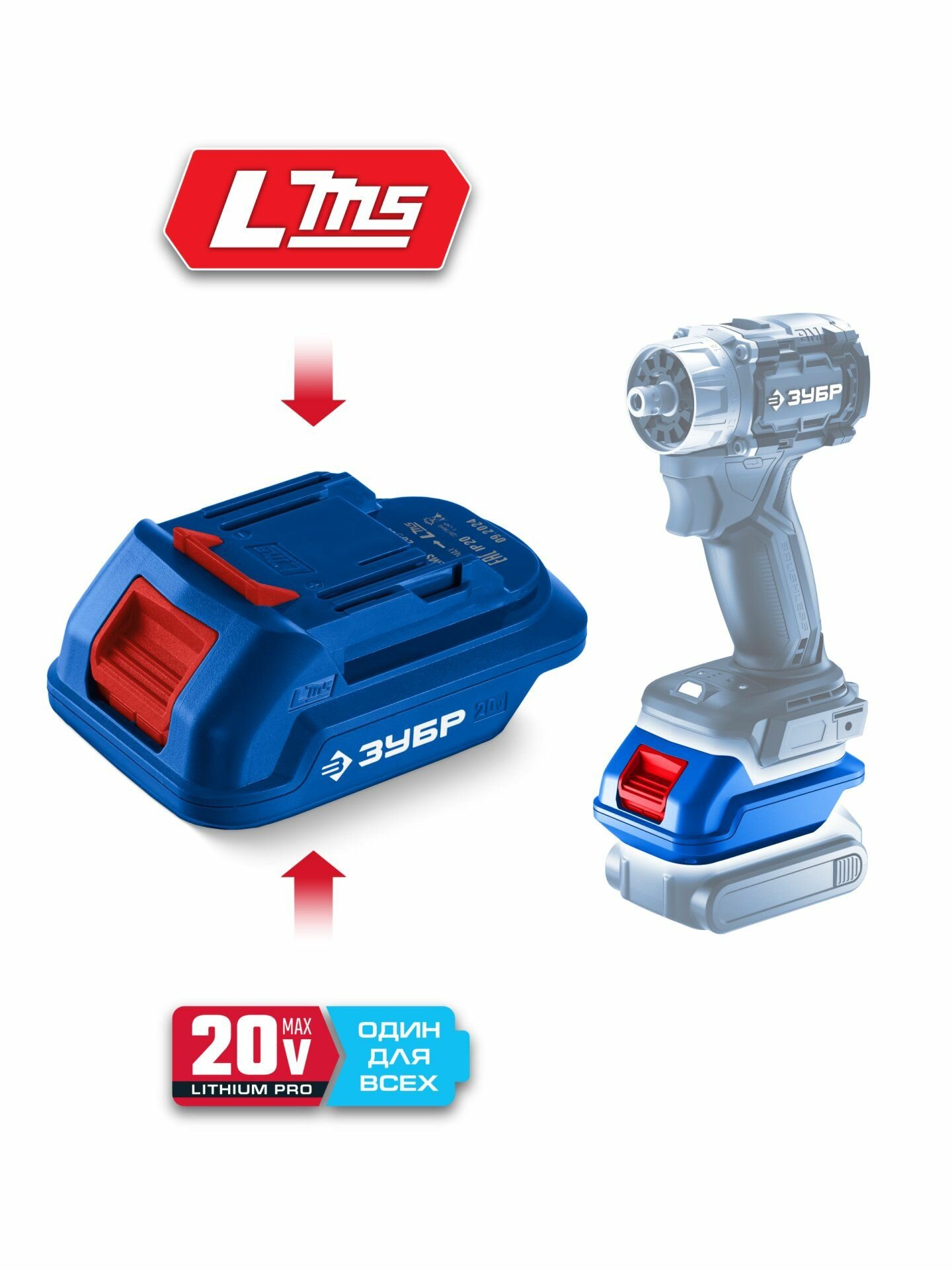 Адаптер для АКБ 20 В под инструмент LMS Зубр T7-LMS