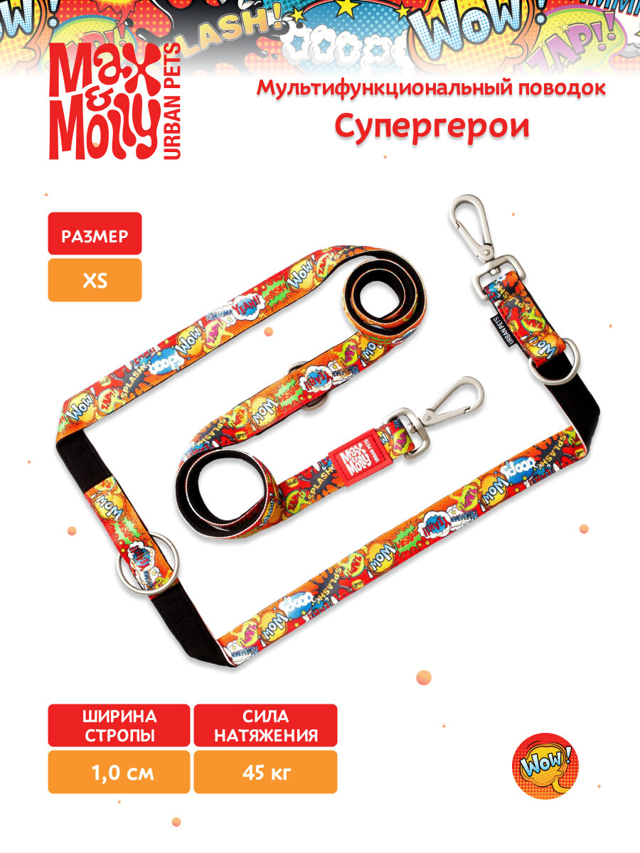 Поводок для собак мультифункциональный , размер XS, Супергерои Max&Molly