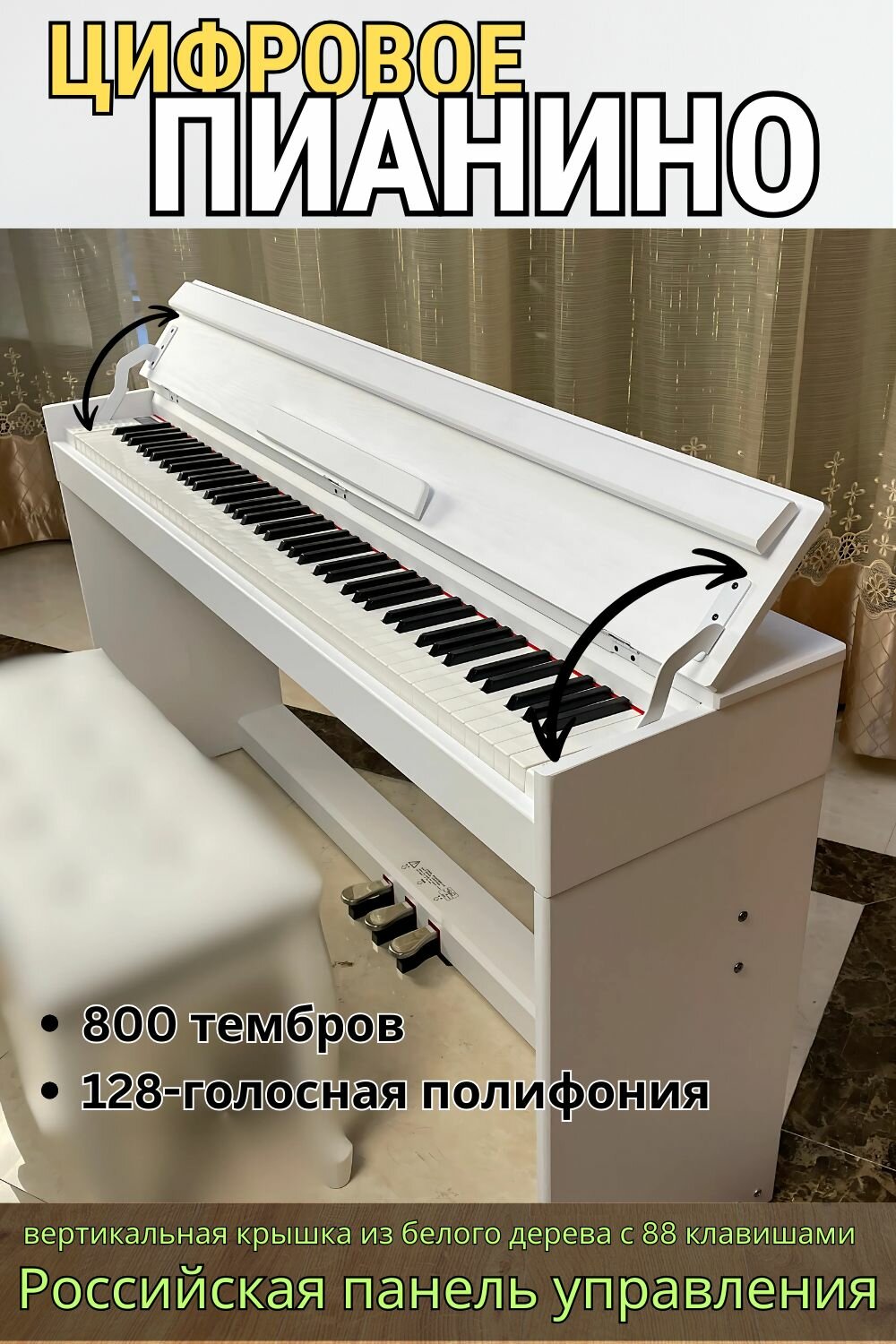 Цифровое пианино 88 клавиш с чувствительной клавиатурой, 3 педалями, USB/MIDI и наушниками для дома и обучения