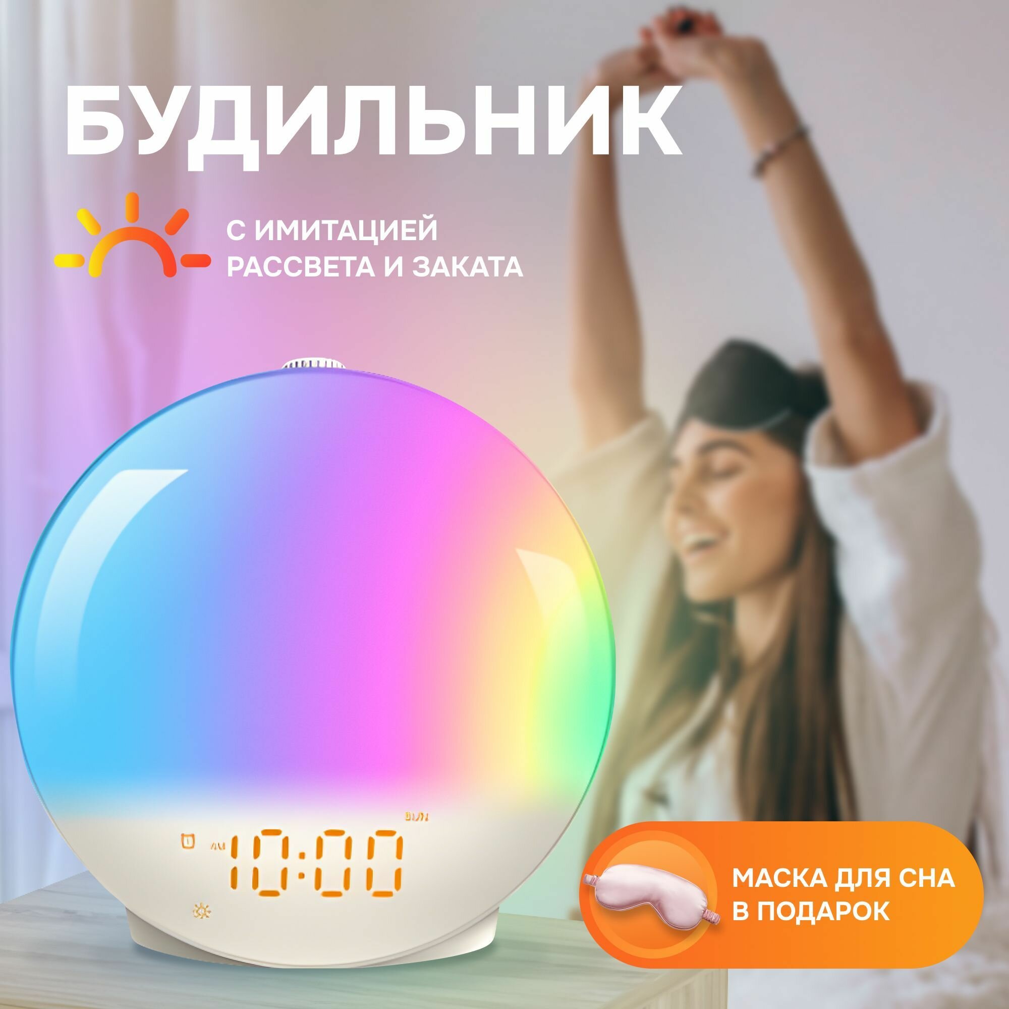 Световой будильник электронный настольный, лампа рассвет, ночник часы, имитация рассвета и заката, часы календарь