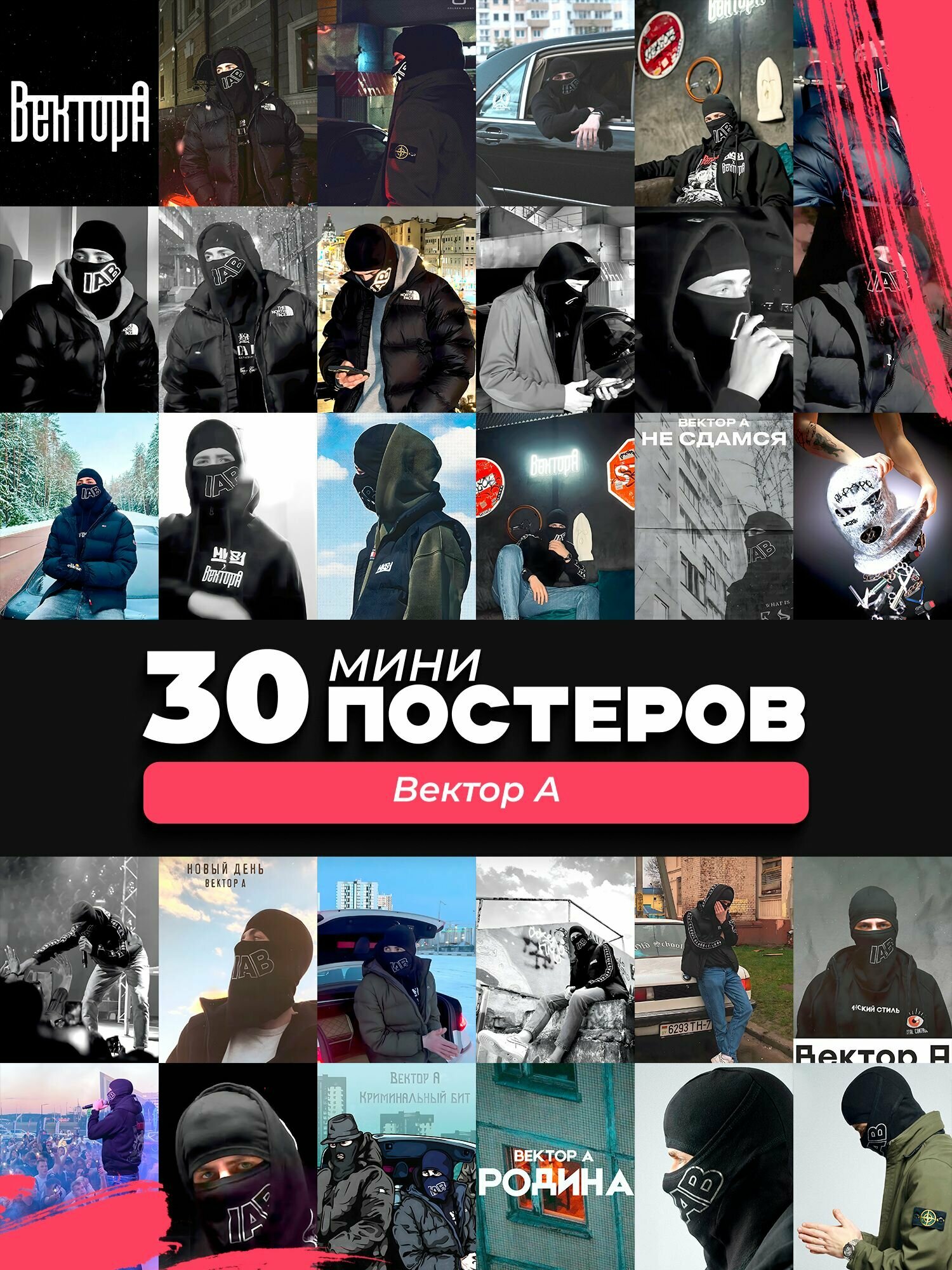 Набор мини постеров Вектор А