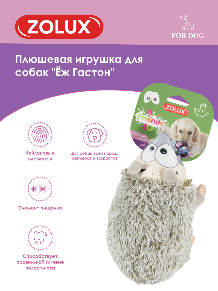 ZOLUX Плюшевая игрушка для собак, элемент пищалка, "Ёж Гастон"