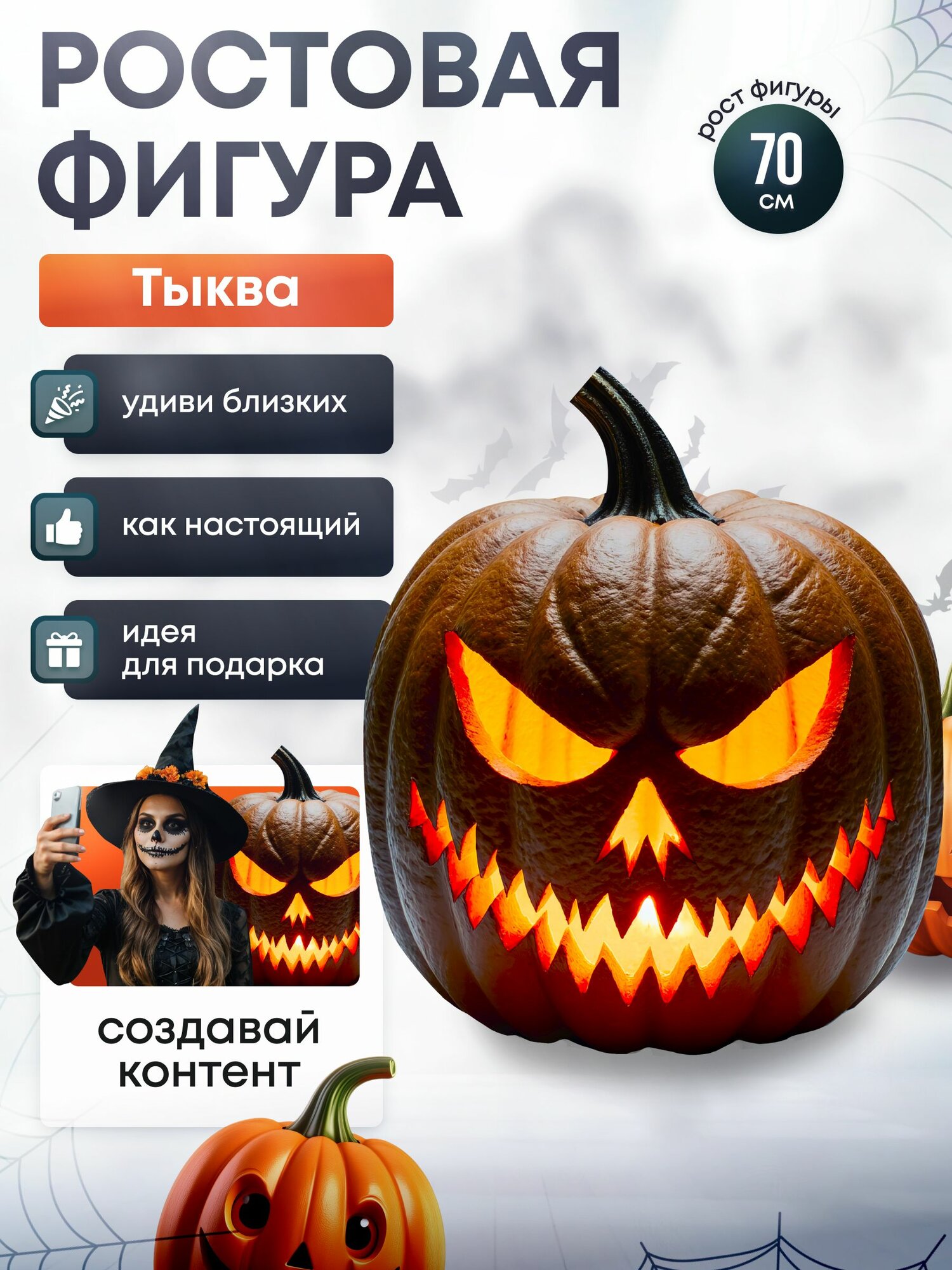 Ростовая фигура Тыква