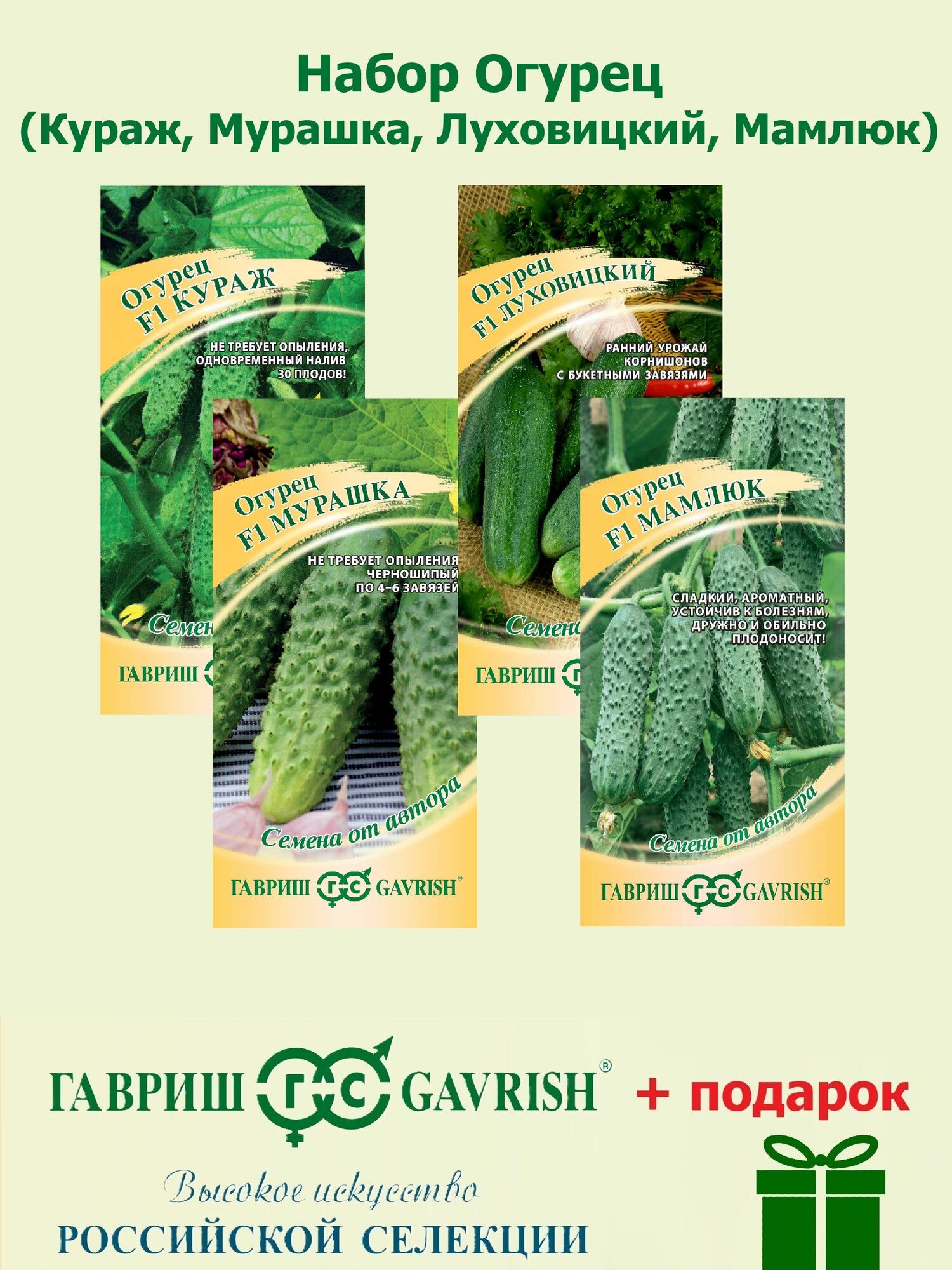 Набор семян Огурец 4 вида Комплект 4