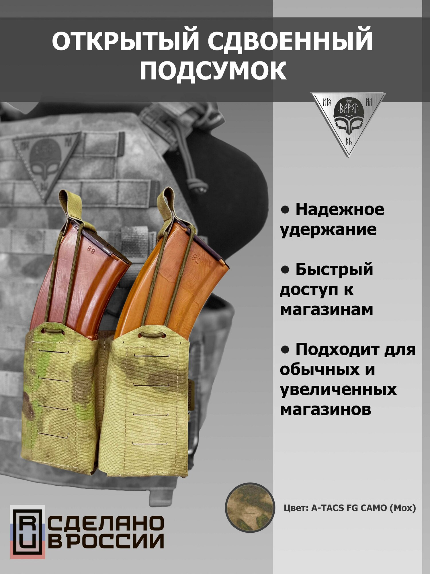 Подсумок под сдвоенный (FMAK-002-MK) A-TACS FG CAMO (Мох)