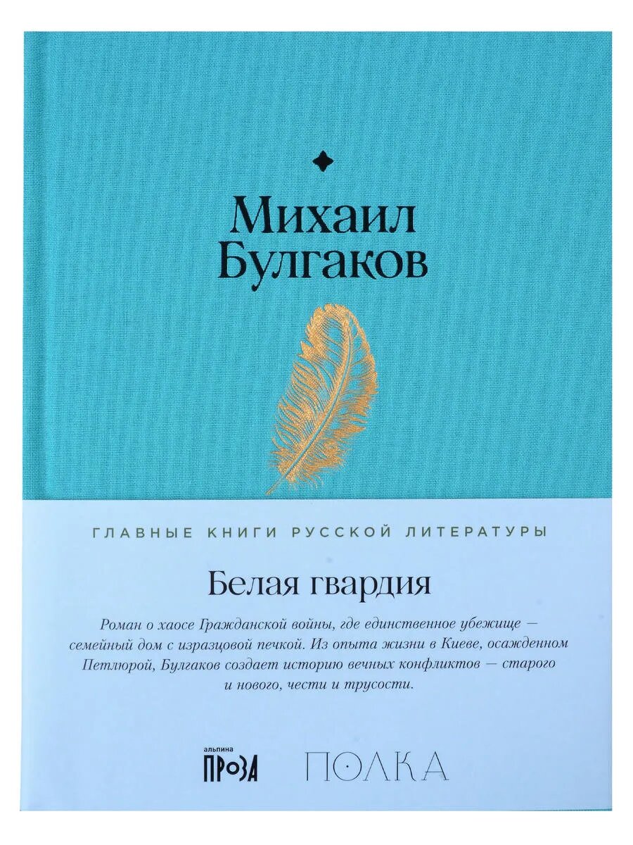 Белая гвардия