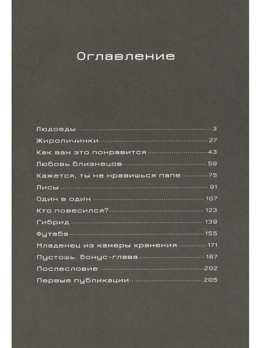Людоеды. Манга