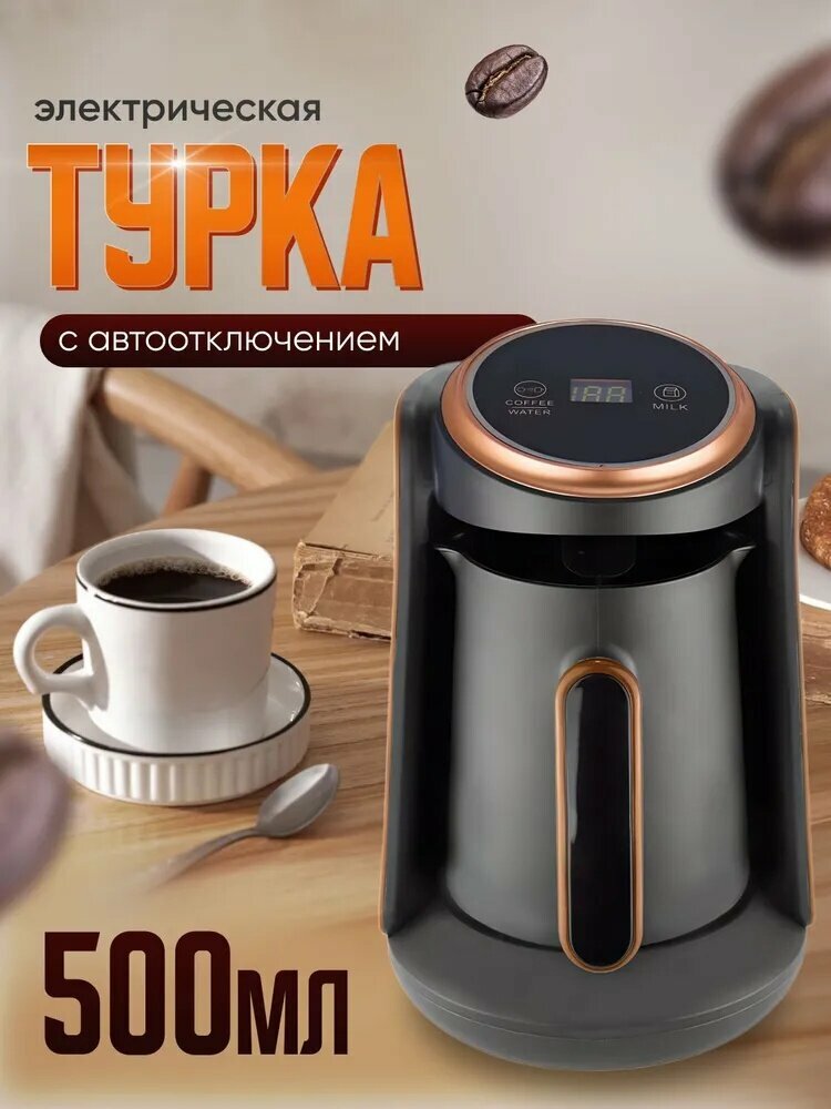 Турка электрическая кофеварка_raf4109, черно-серый, темно-серый