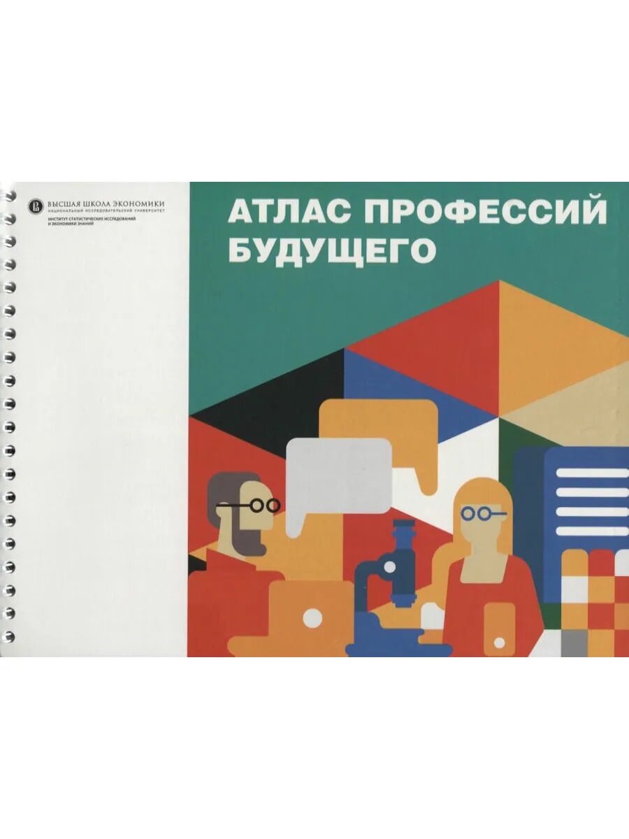 Атлас профессий будущего