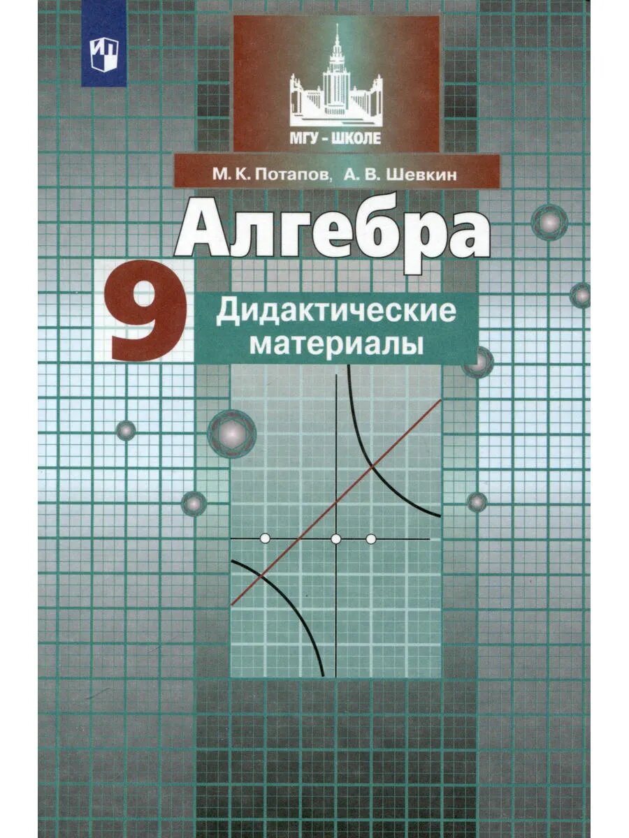 Алгебра. 9 класс. Дидактические материалы