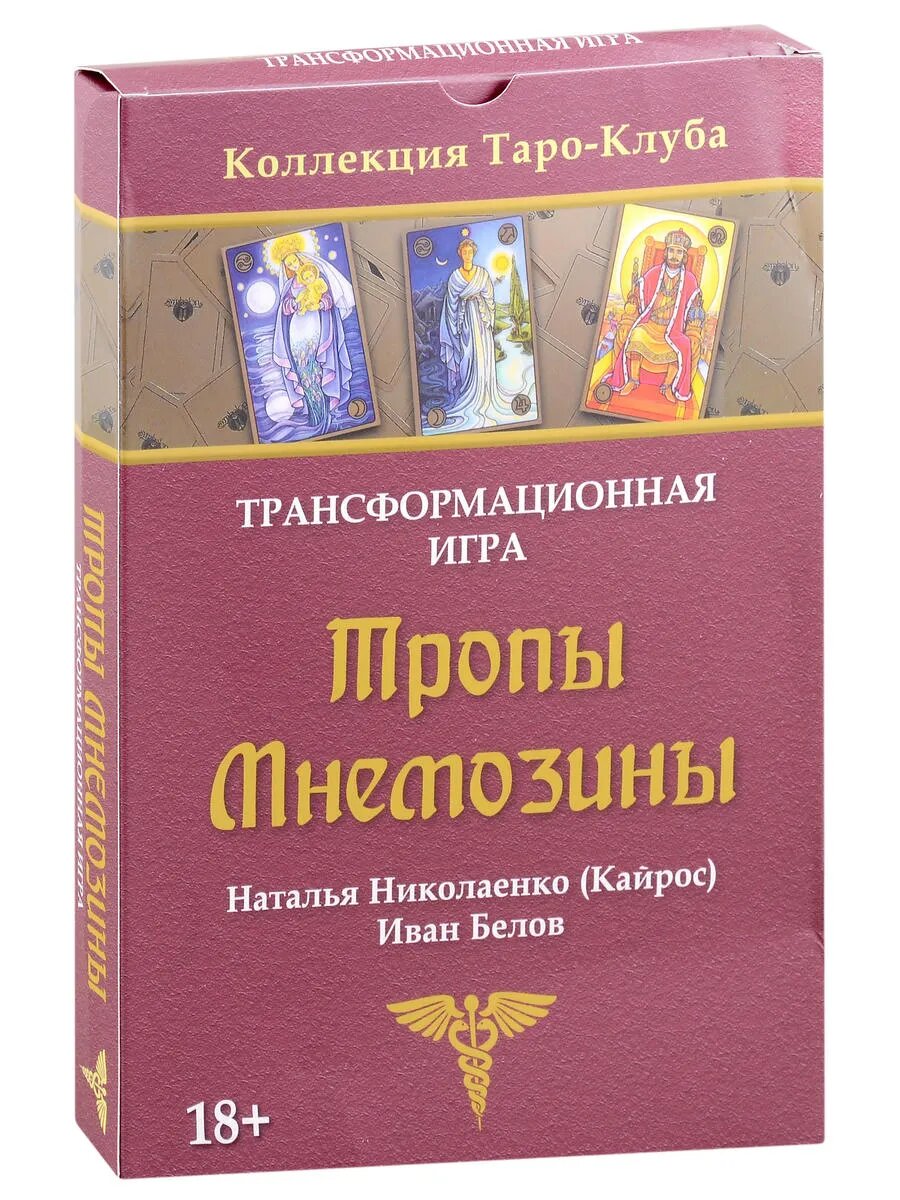 Игра трансформационная Тропы Мнемозины
