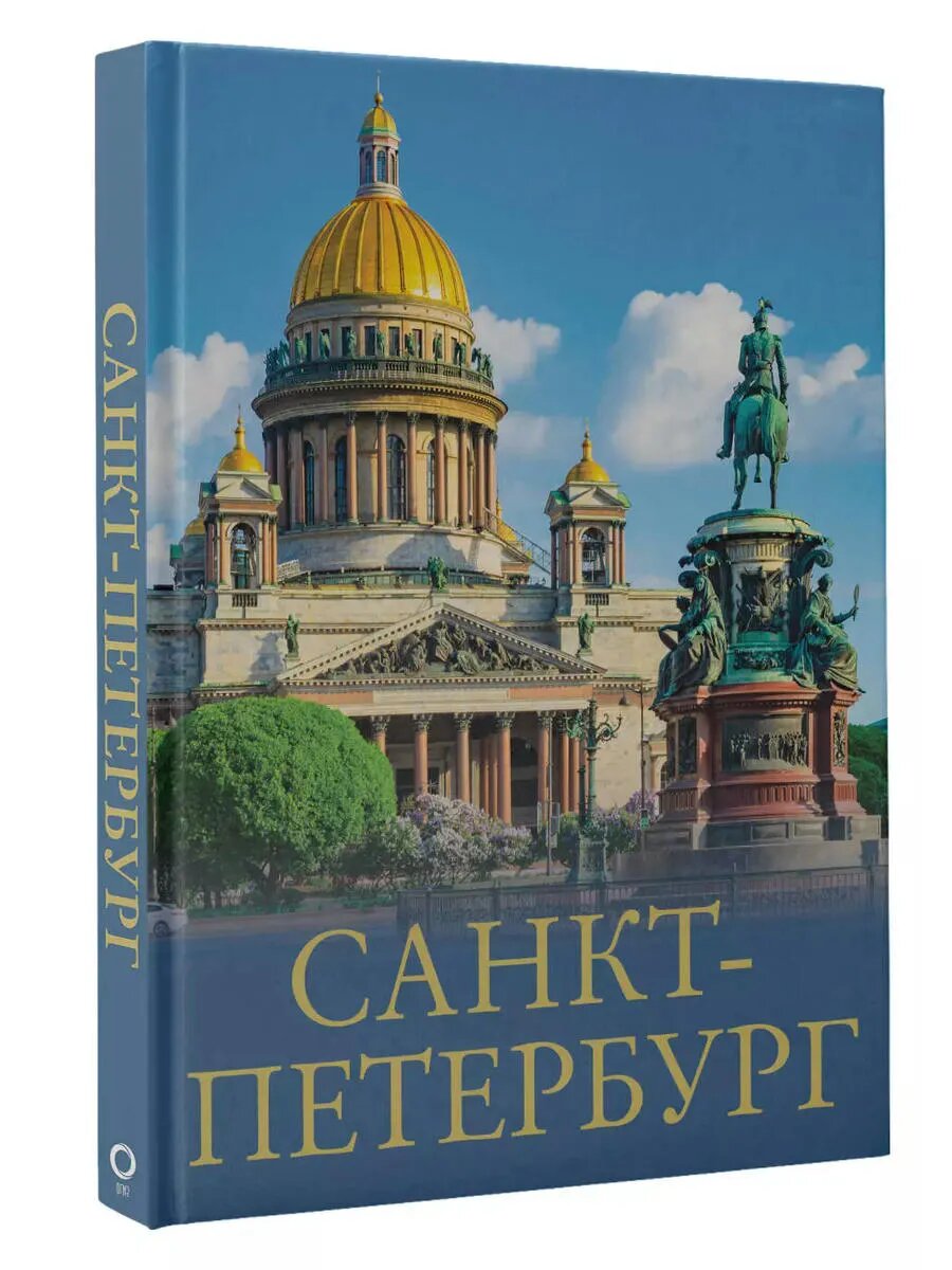Санкт-Петербург — фото 1