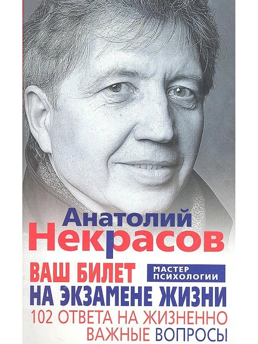 Ваш билет на экзамене жизни. 102 ответа на жизненно важные в