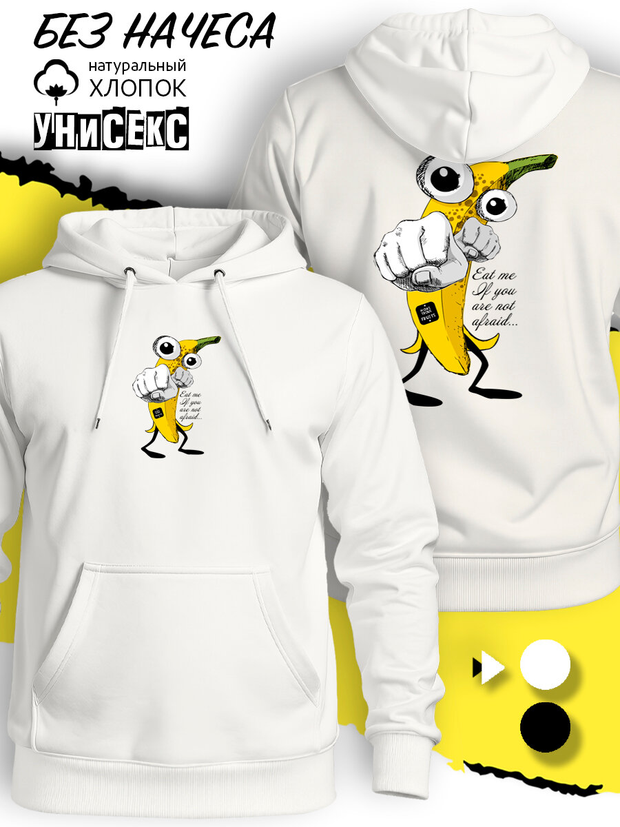 Худи Толстовка свитшот с бананом eat me