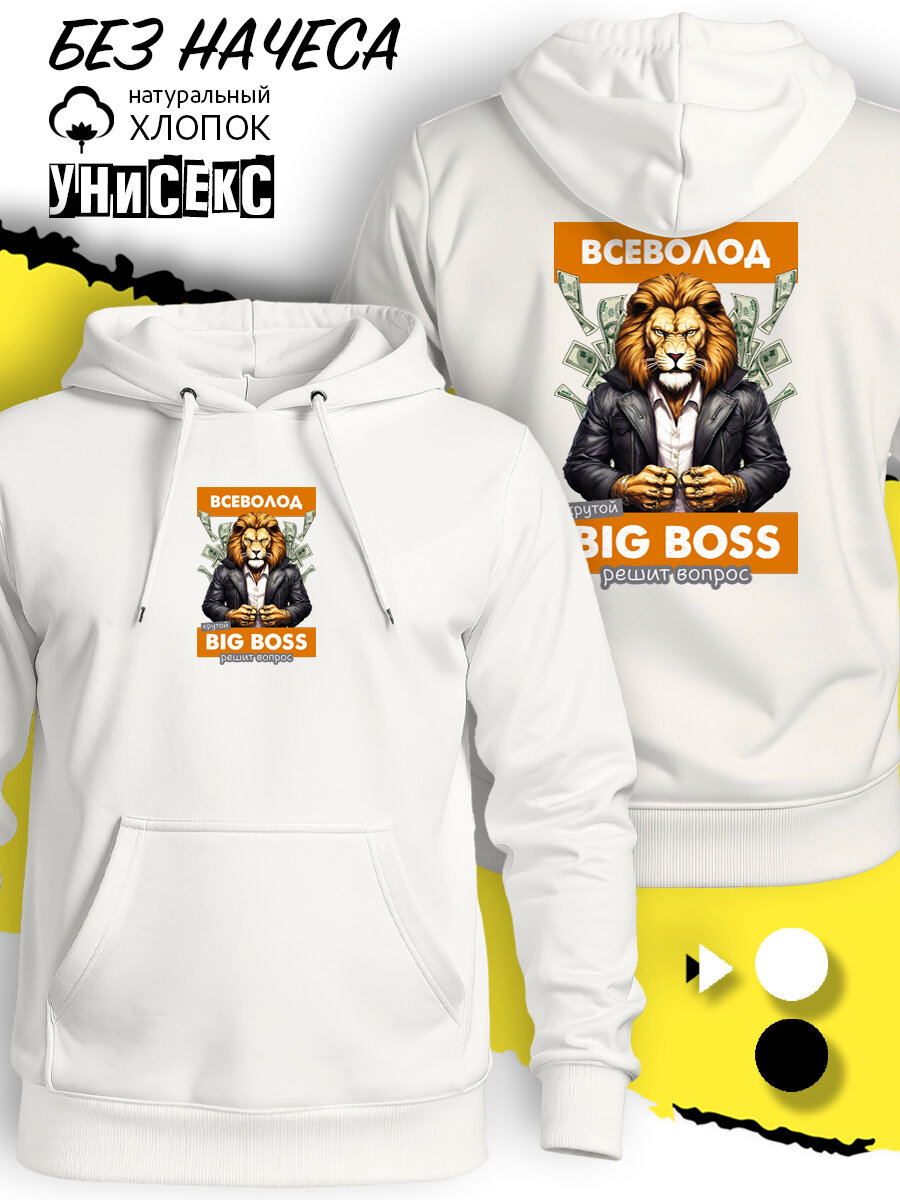 Худи Толстовка свитшот имя Всеволод Сева