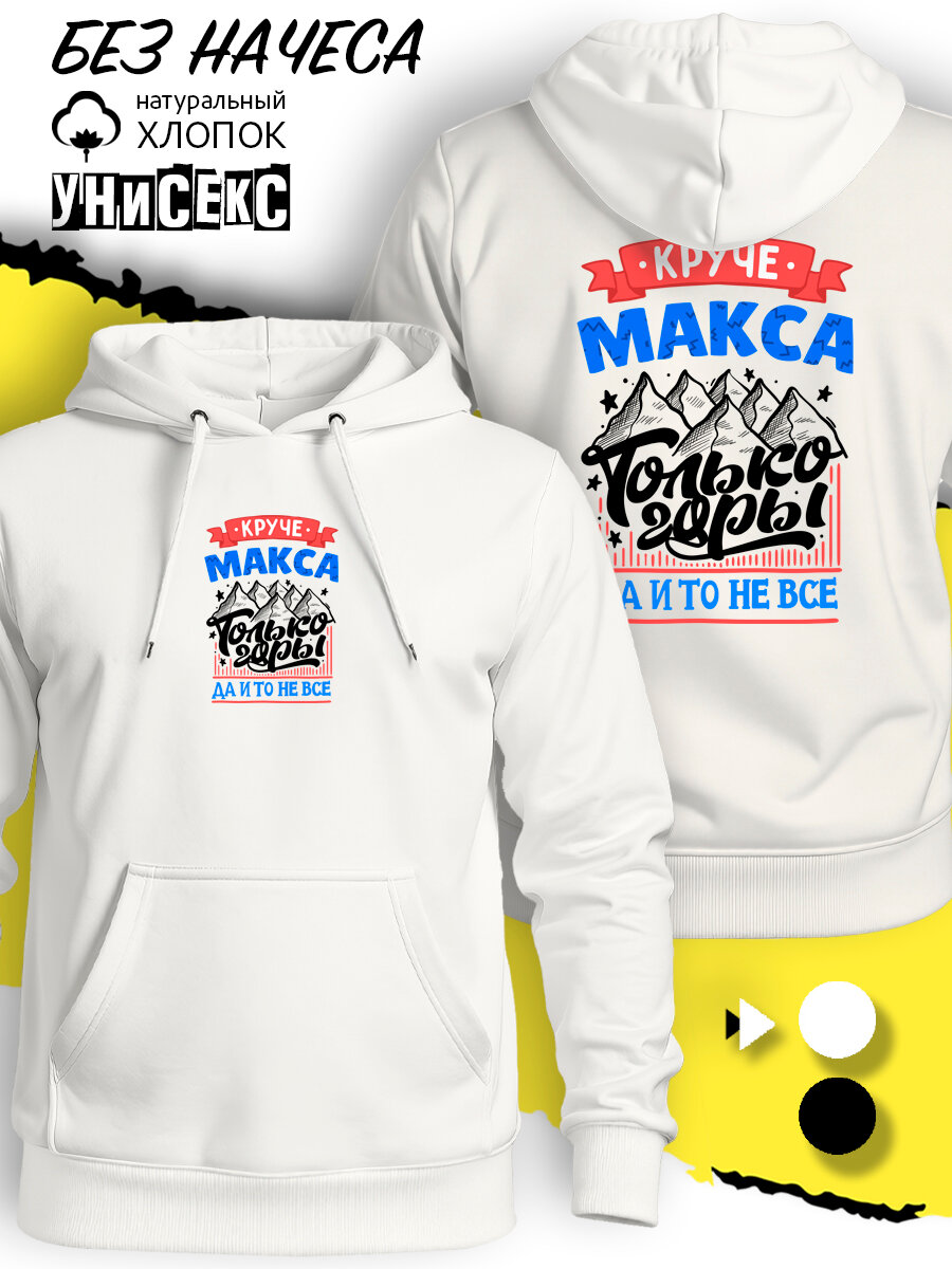Худи Толстовка свитшот Максим