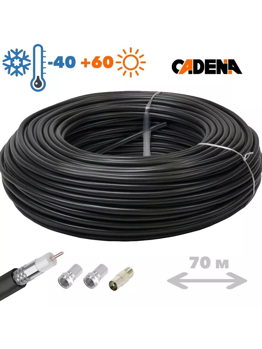 Кабель ТВ морозоустойчивый Frost RG-6U, черный, 70 метров, 75 ом