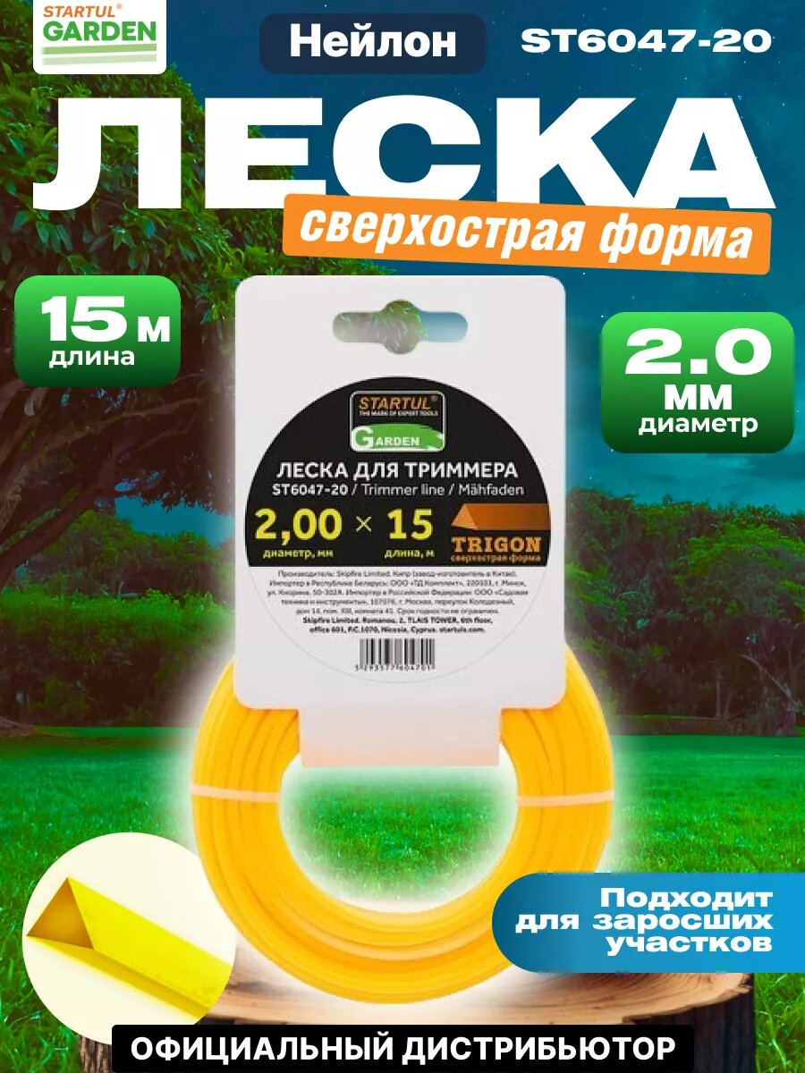 Леска для триммера d 2 мм x 15 м сечение треугольное STARTUL GARDEN (ST6047-20)