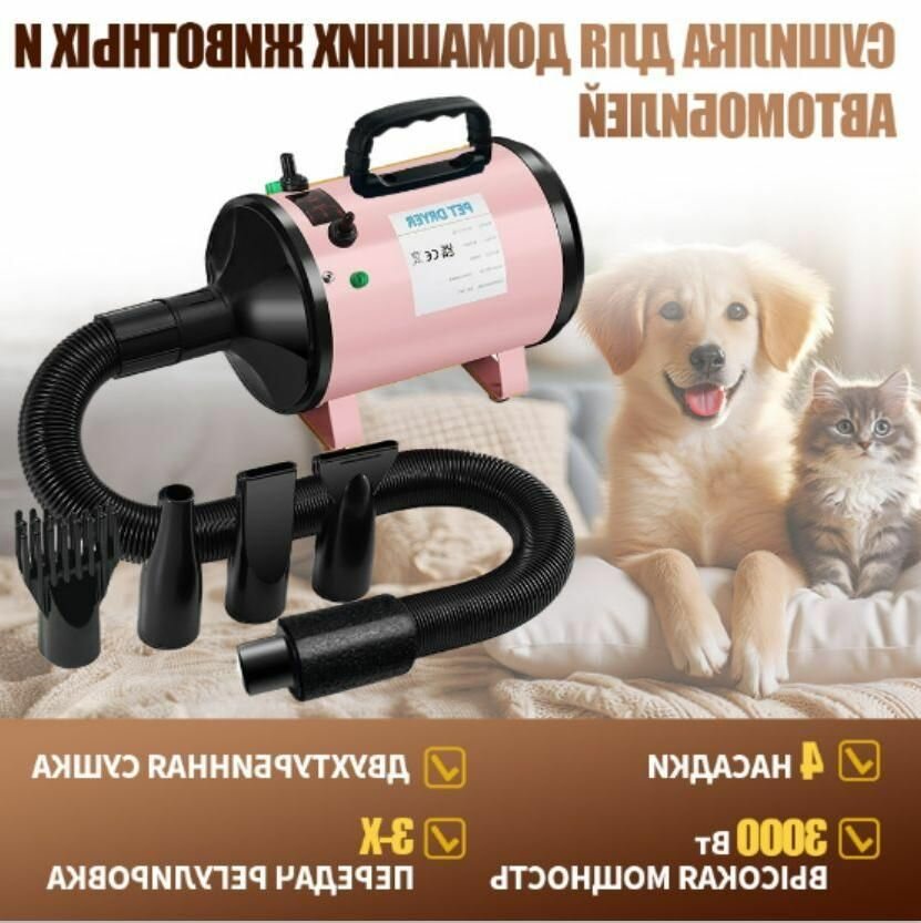 Фен для сушки шерсти животных