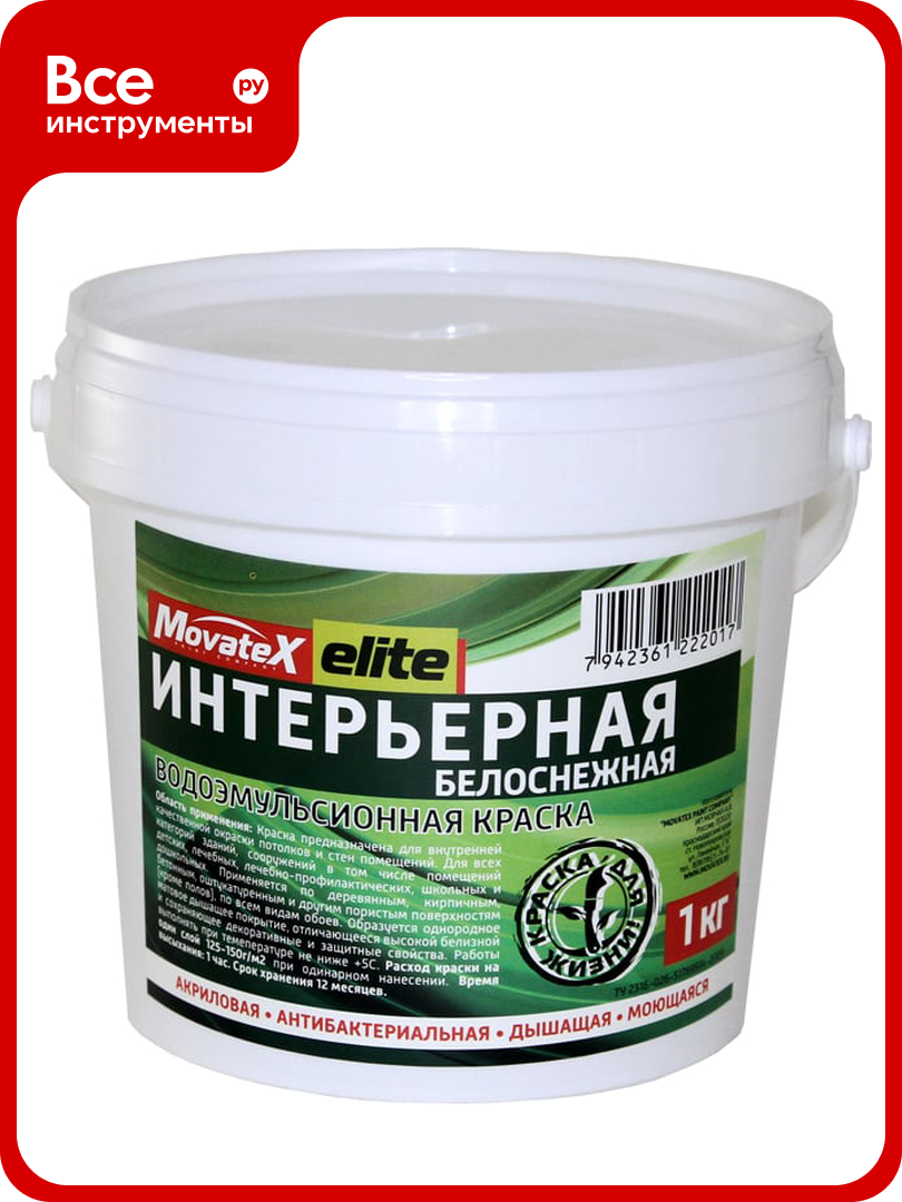 Водоэмульсионная краска Movatex Elite интерьерная, 1 кг Т11893, применяется