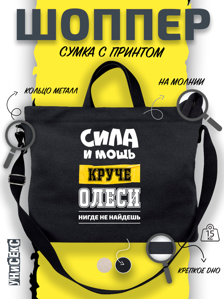 Сумка  шоппер y2k через плечо с именем Олеся