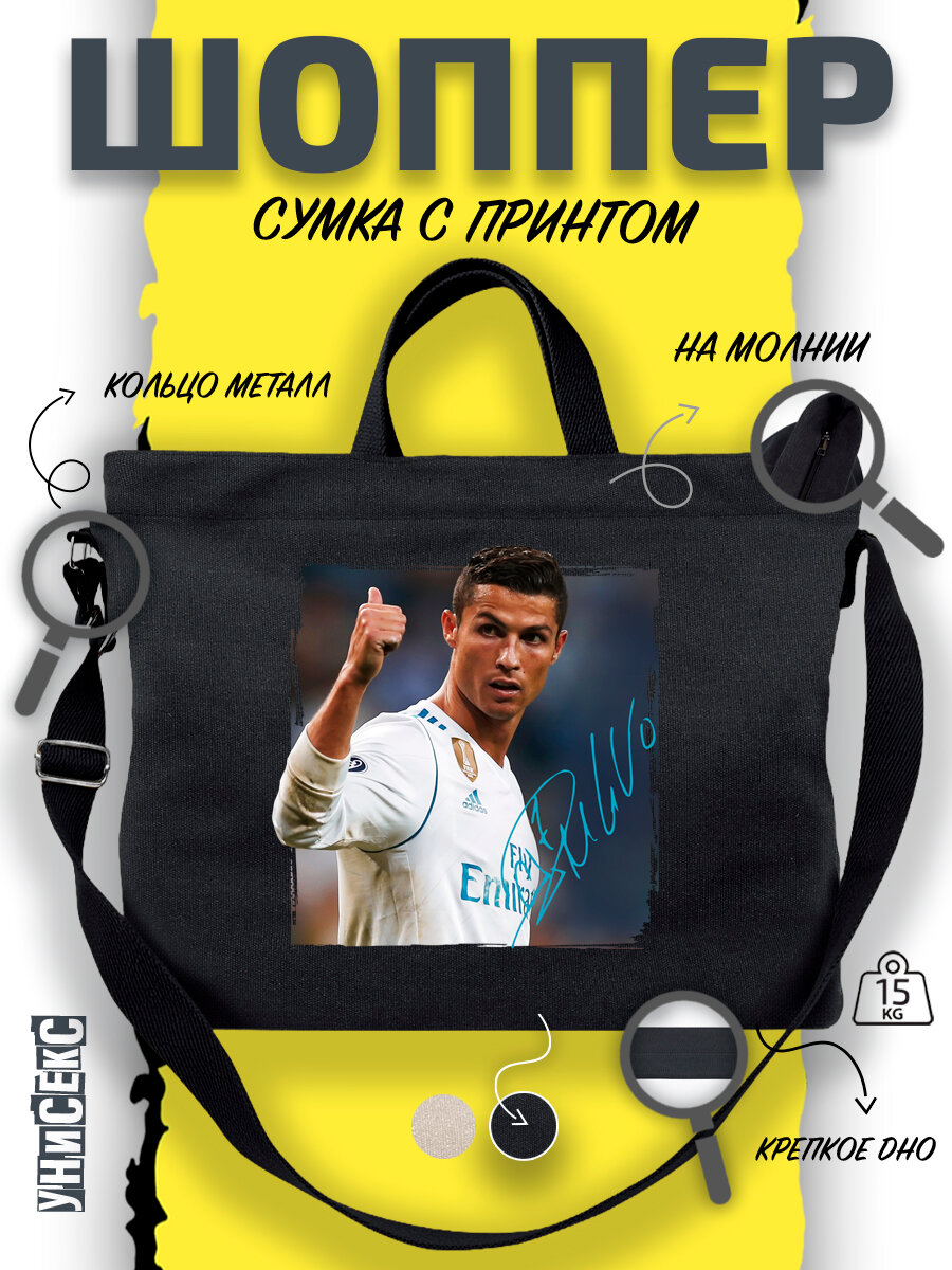 Сумка  шоппер y2k через плечо с Криштианом Роналду