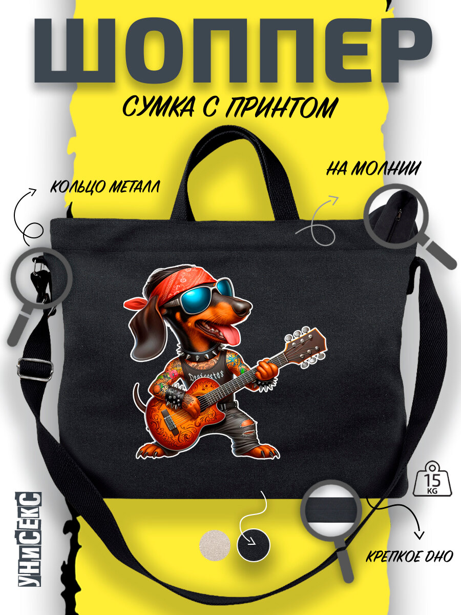 Сумка  шоппер y2k через плечо такса рокер