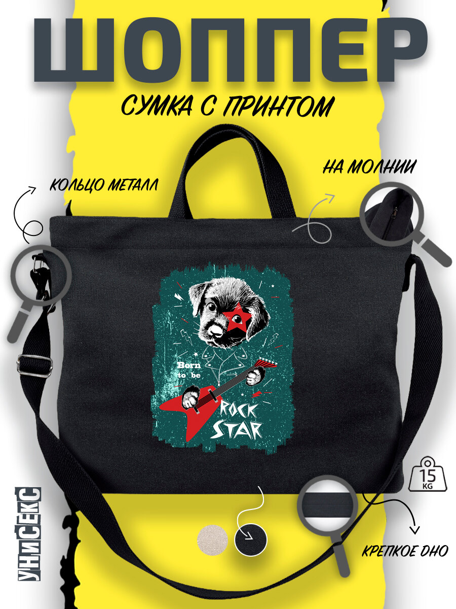 Сумка  шоппер y2k через плечо с собакой рок