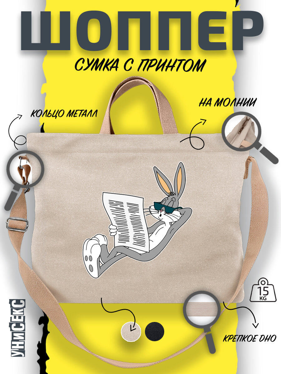 Сумка  шоппер y2k через плечо багз банни с газетой