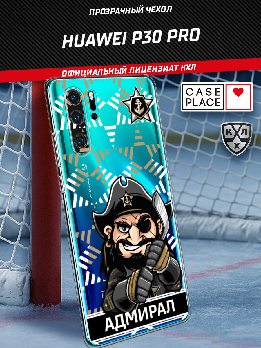Чехол на Huawei P30 Pro / Хуавей P30 Pro с принтом КХЛ Пират, прозрачный