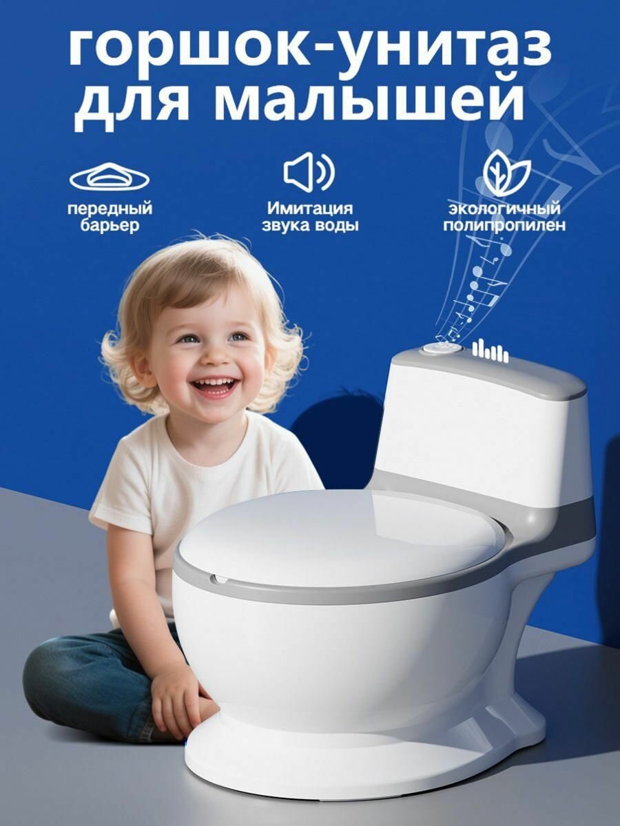 Горшок для ребенка