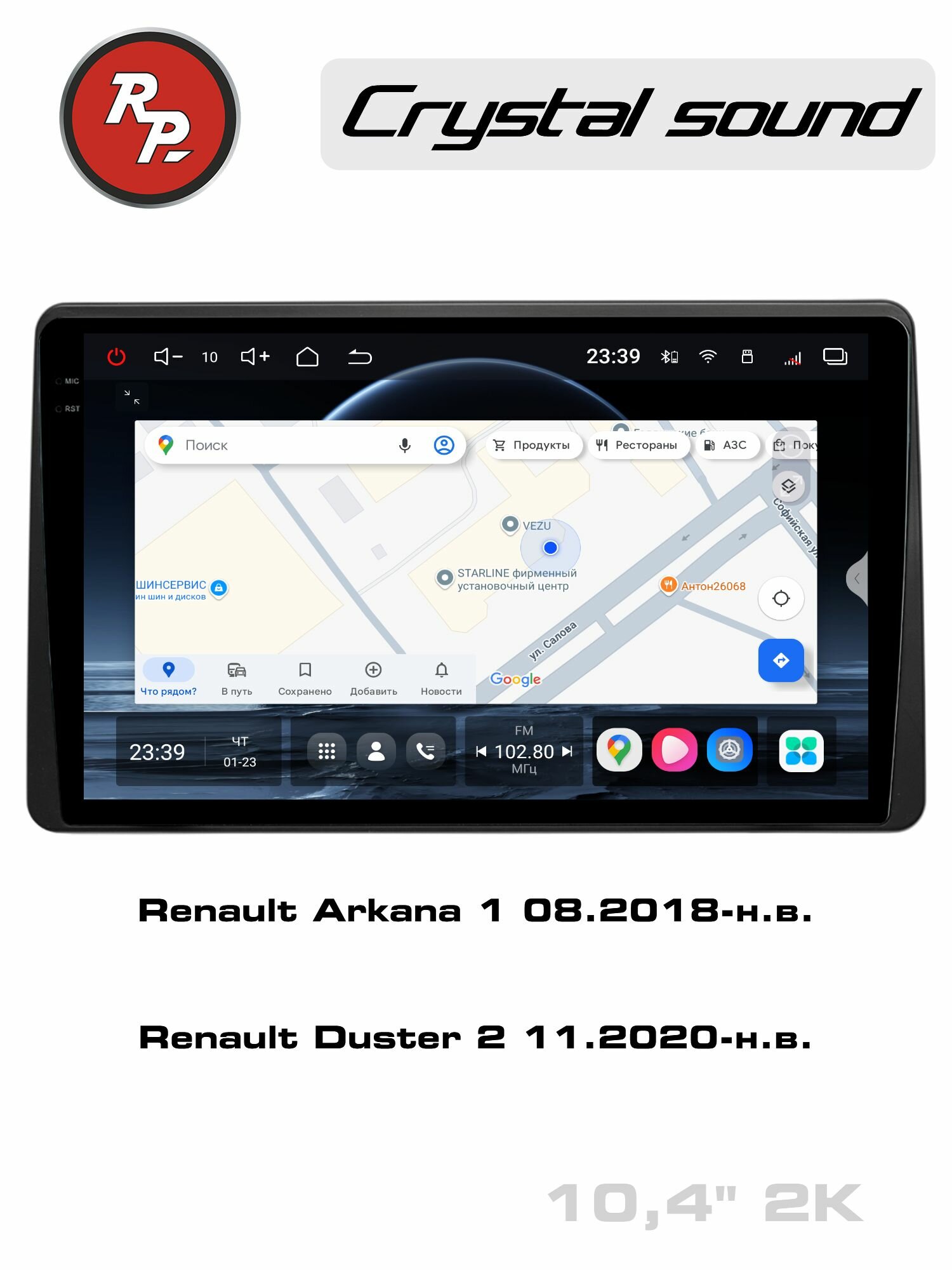 Автомагнитола RedPower 85358 для Renault Arkana 1-поколение (08.2018-н. в.), Renault Duster 2-поколение (11.2020-н. в.) с круговым обзором 8/256