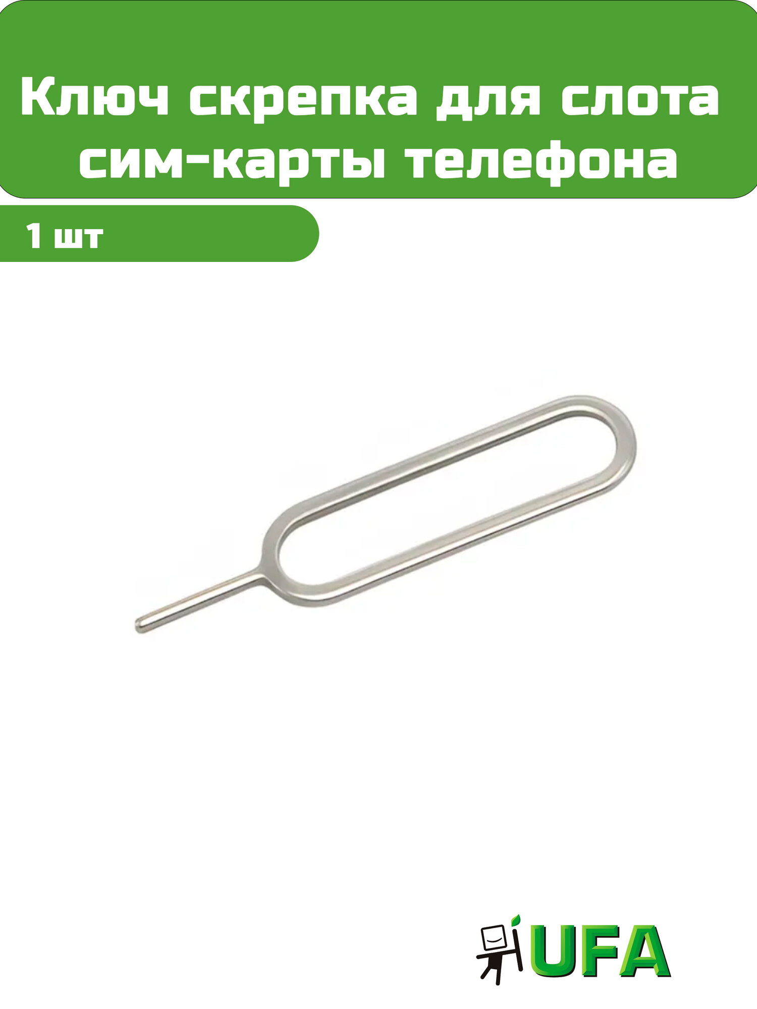 Ключ для сим карты