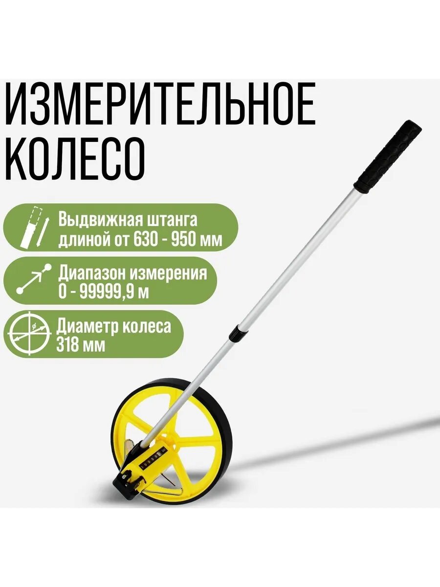 Курвиметр 318мм 0-99999,9м.