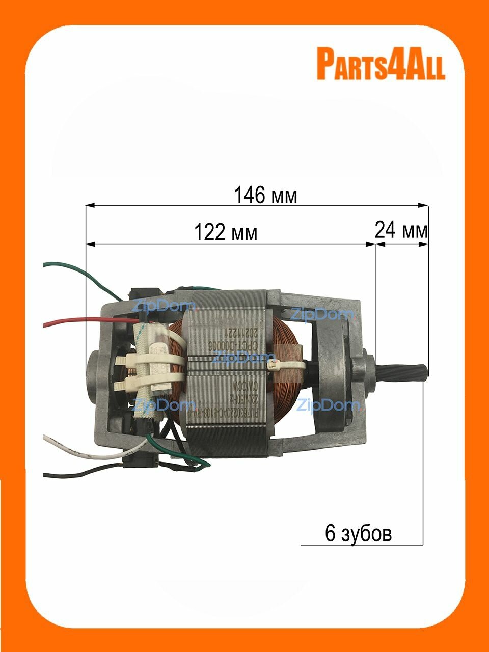 Электродвигатель для мясорубки Аксион 276W 220V с реверсом