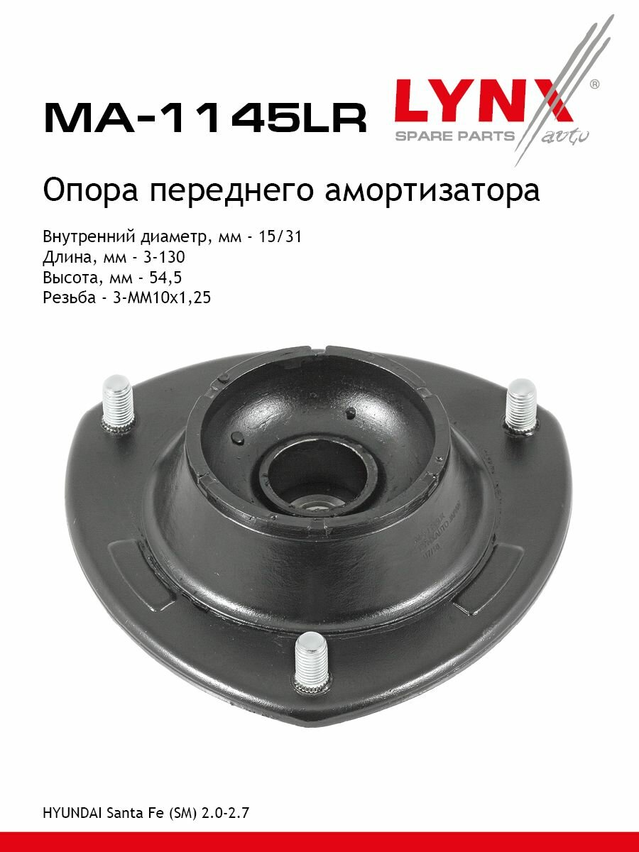 Опора амортизационной стойки HYUNDAI SANTA FE I (SM_) 00 06 (LYNXauto)