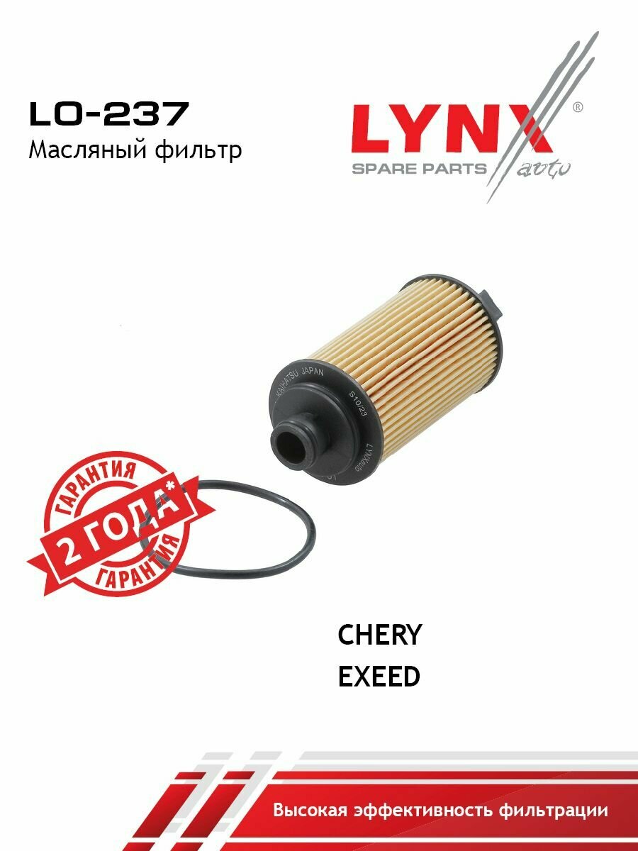LYNXauto Фильтр масляный CHERY Tiggo 7 PRO / Tiggo 8 / Tiggo 8PRO, EXEED LX / TXL