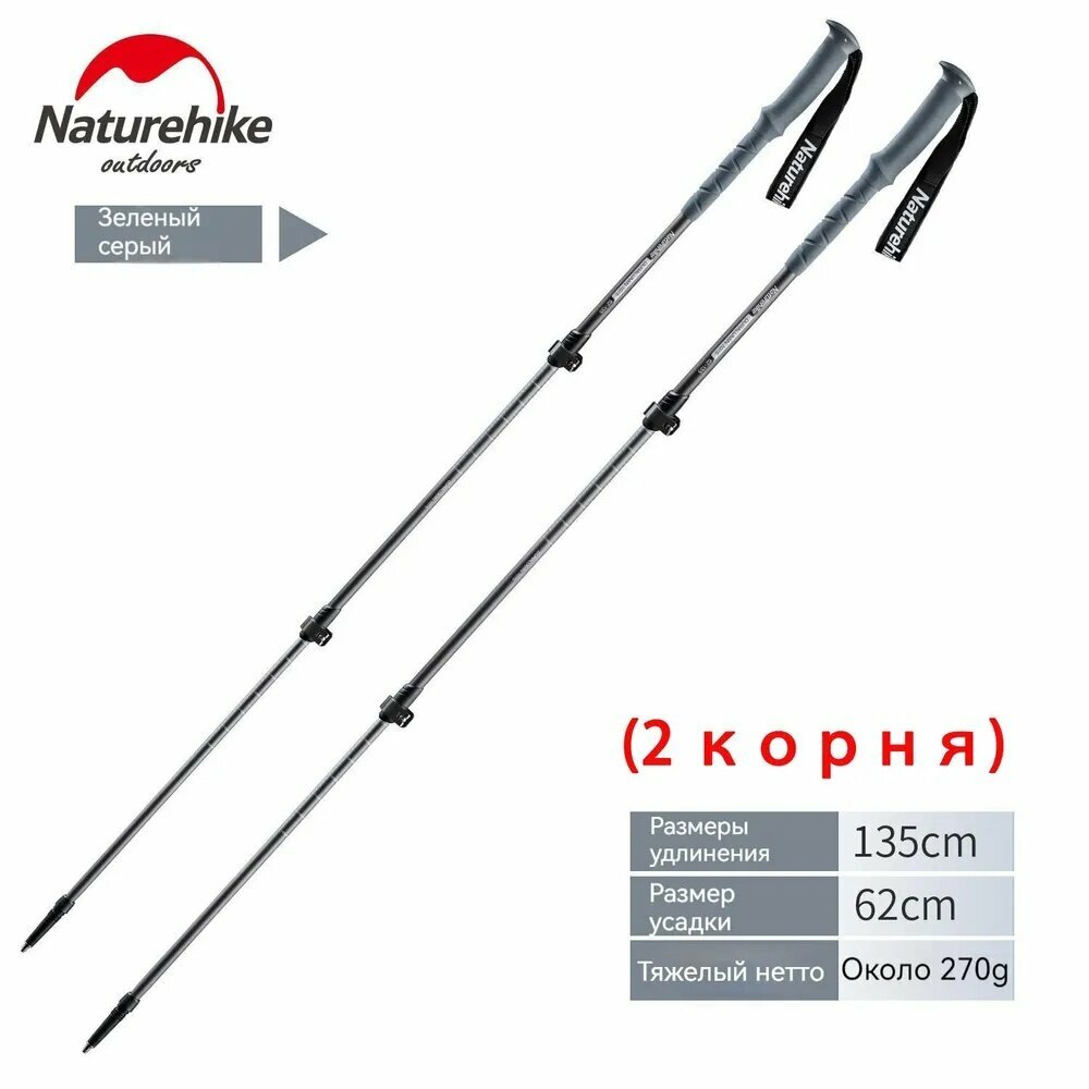 Naturehike Треккинговые палки 62-135 см