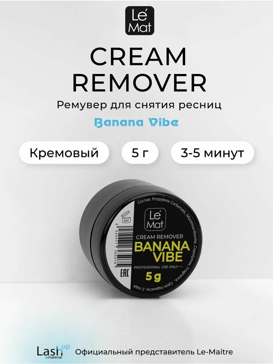 Le Maitre ремувер кремовый для ресниц Banana vibe 5 гр.