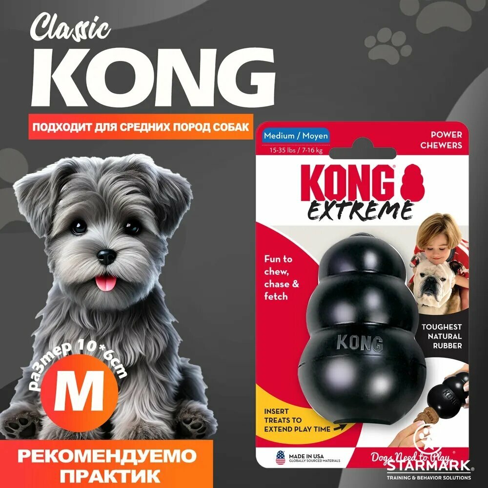 KONG Extreme Прочная Игрушка для Собак, Чёрная M (до 16 кг)