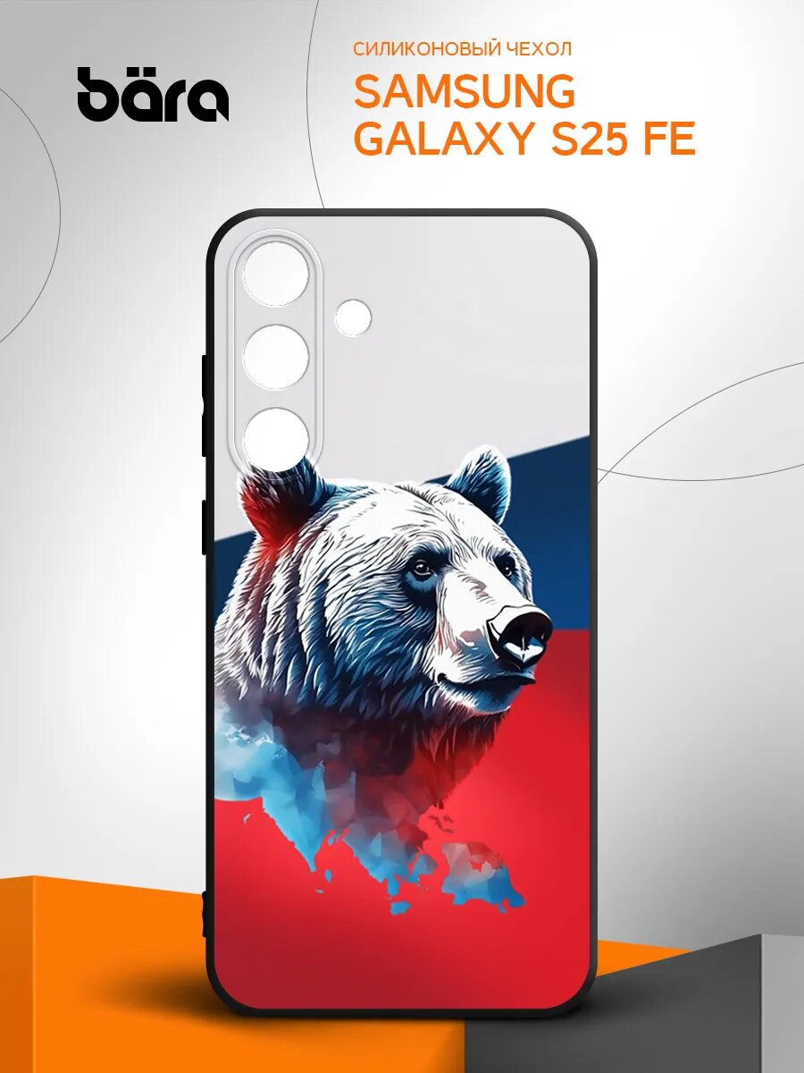 Чехол на Samsung Galaxy S25 FE / Самсунг Галакси С25 ФЕ накладка, силиконовый, с картинкой
