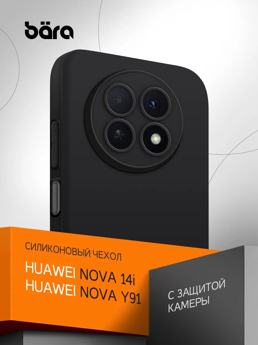 Чехол на Huawei Nova 14i/Nova Y91 накладка, черный, силиконовый