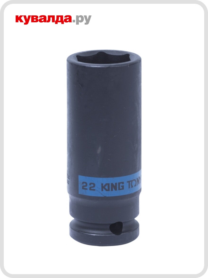 Ударная головка 6-ти гранная глубокая 1/2" KING TONY 443522М 22 мм