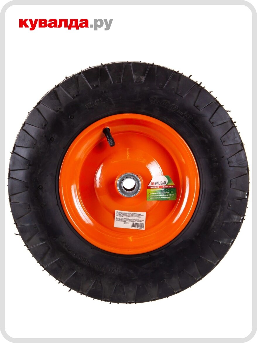 Колесо пневматическое для тачки PALISAD 4.80/4.00-8 (390мм, d20мм, длина оси 80мм)